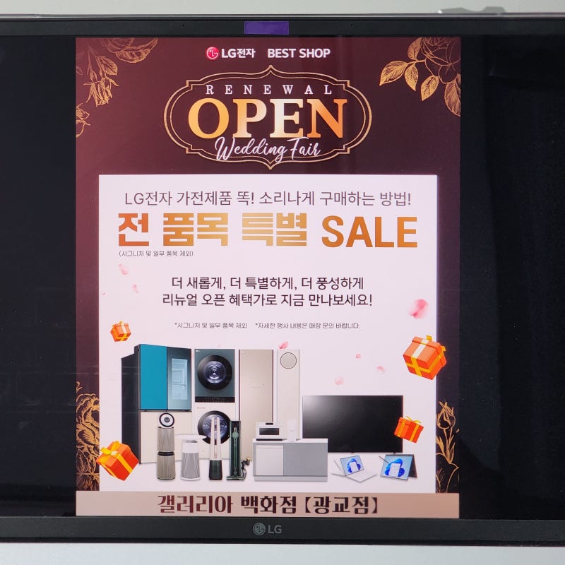 Lg신혼부부가전패키지 할인견적 꼼꼼하게 따져봐도 Lg전자 베스트샵 갤러리아 백화점 광교점 네이버 블로그
